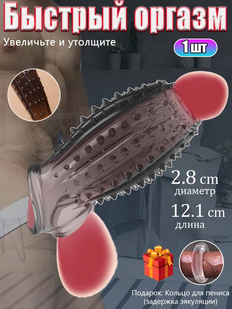 Насадки, удлинители эротические, Комплект для увеличения пениса, 12.1002см