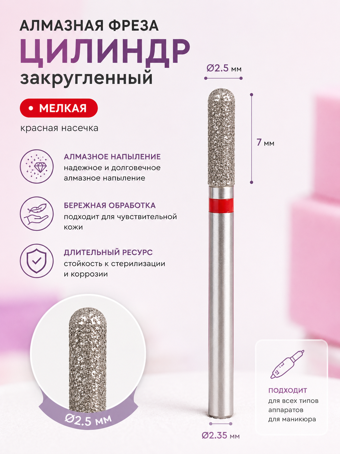 Фреза алмазная цилиндр закругленный Zoo Nail Art красная 2115 Ø2.5×7 мм мелкая зернистость