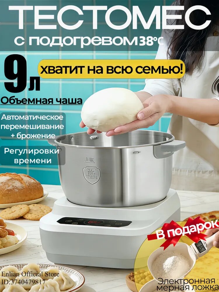 Тестомесильная машина, с подогревом,9 литров