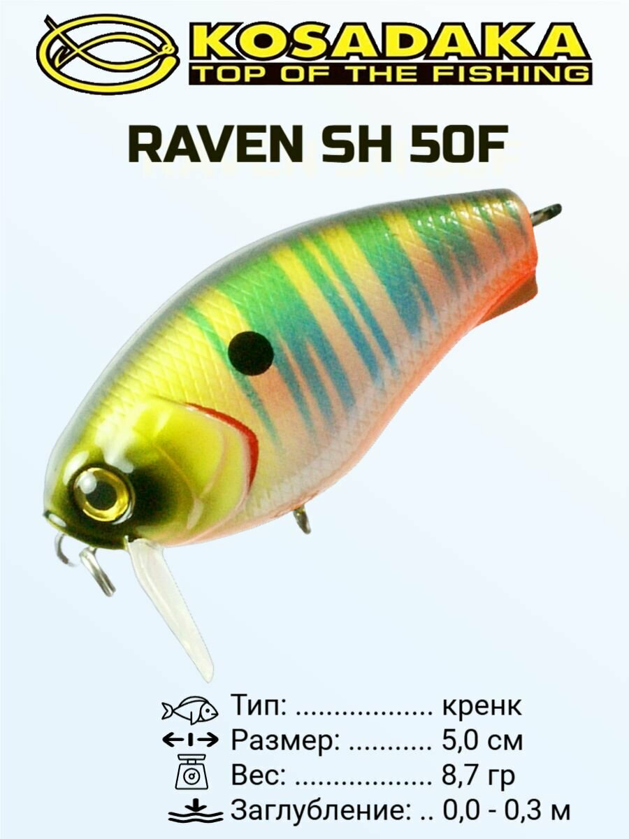 Воблер Kosadaka Raven SH 50F плав, 50 мм, 8.7г, 0.0-0.3, цв. PNT