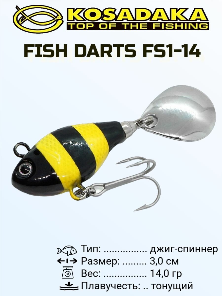 Джиг-спиннер Kosadaka FISH DARTS FS1-14 30mm, 14g, цвет BLN