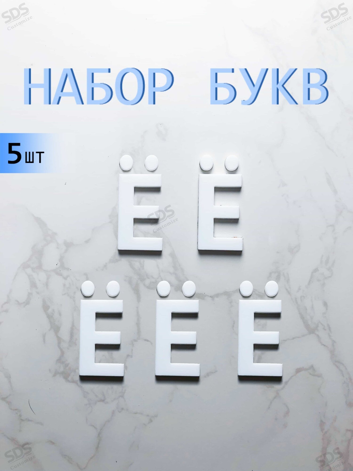 Белая буква