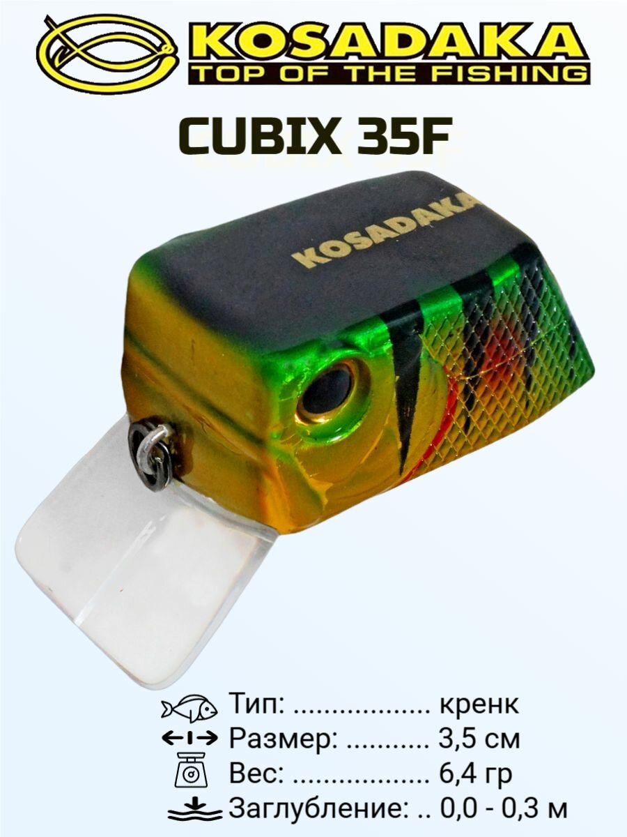 Воблер Kosadaka CUBIX плав, 35мм, 6.4г, 0.0-0.3м, цв. PC