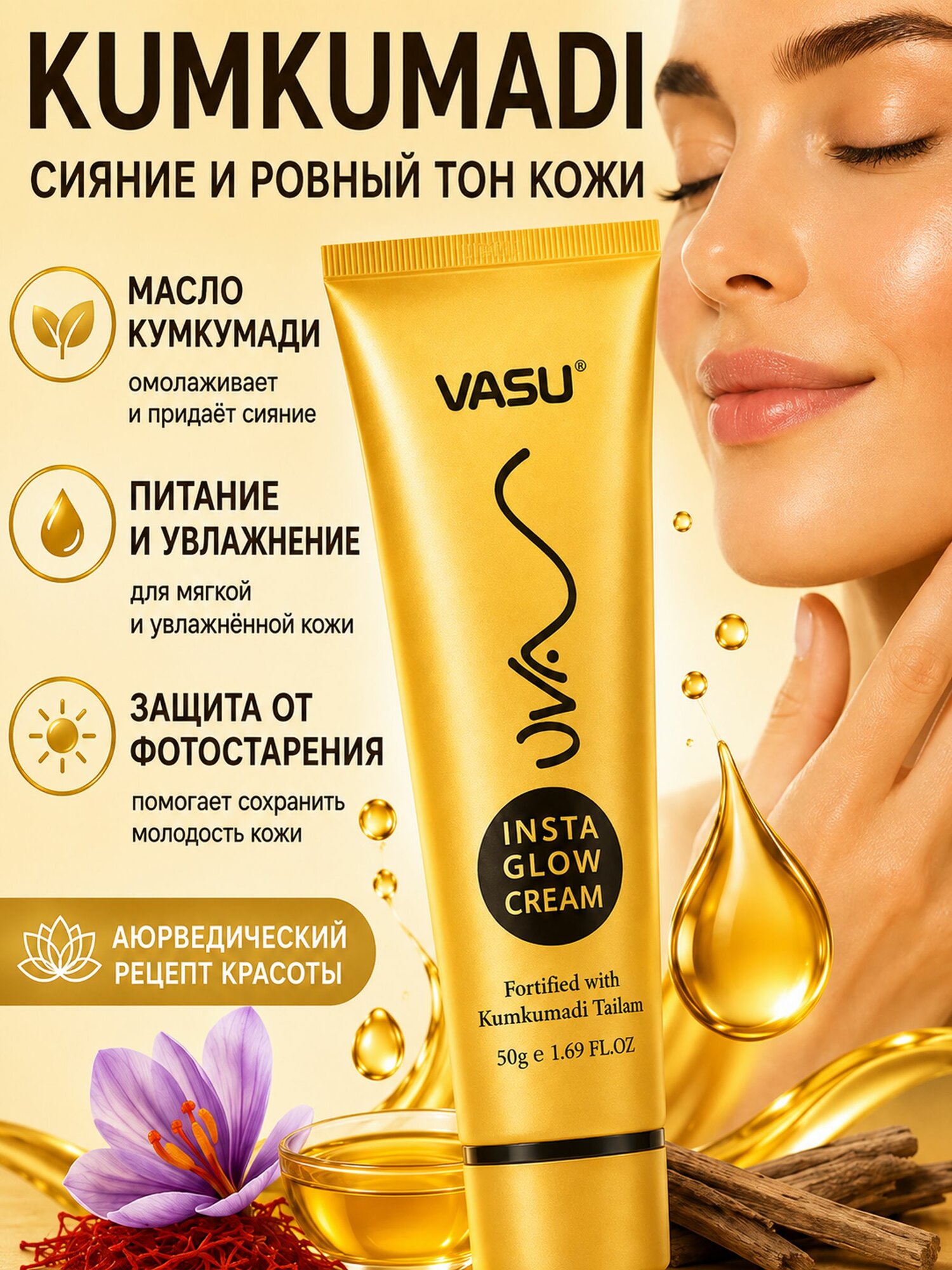 Vasu Uva Glow Крем для лица омолаживающий с маслом кумкумади, 50 г