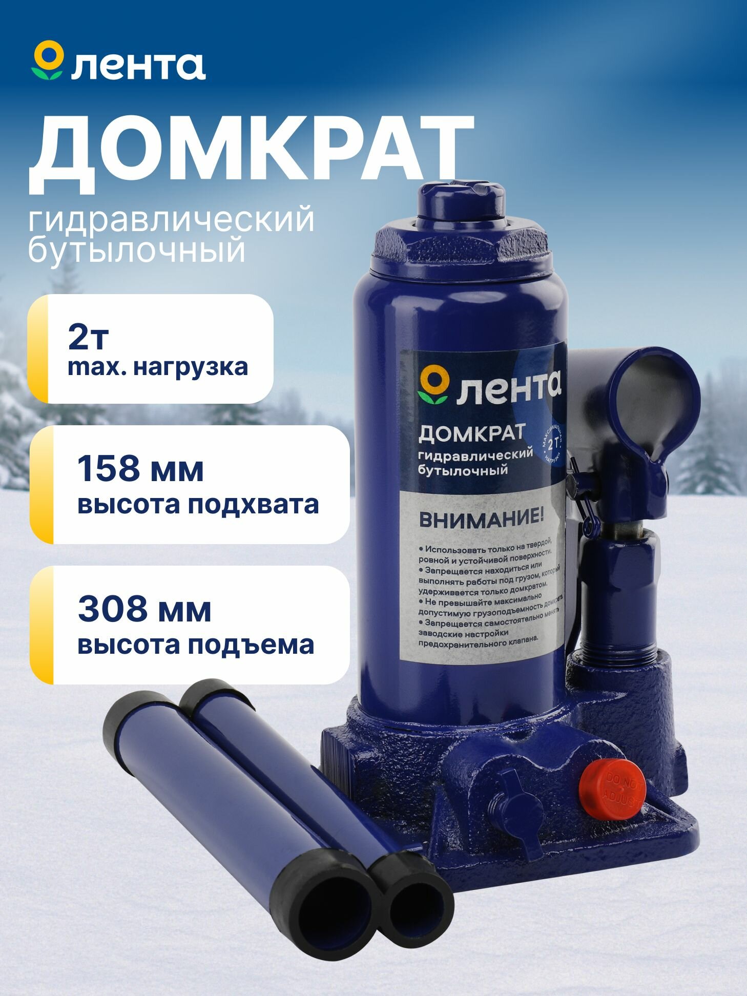 Домкрат лента гидравлический бутылочный 2т