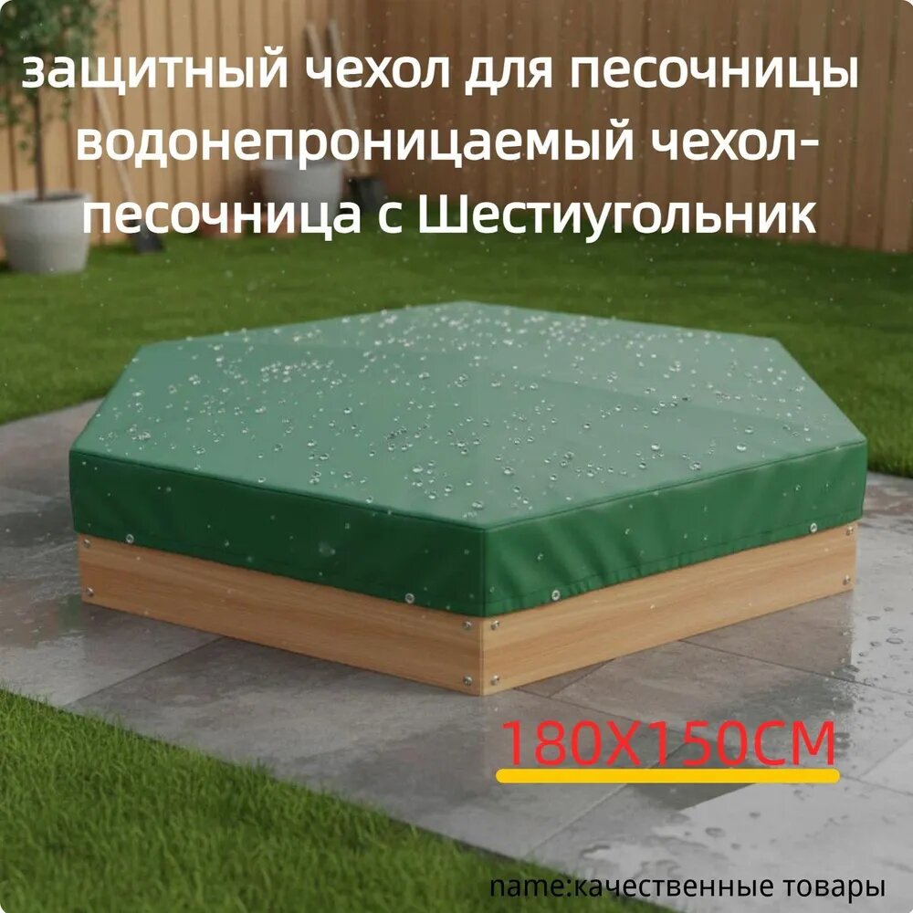 Защитный чехол для песочницы водонепроницаемый чехол-песочница c Шестиугольник