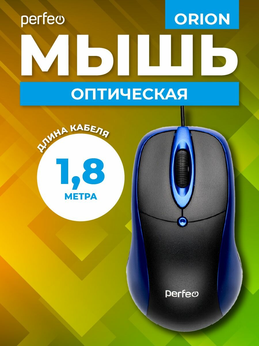 Мышь оптическая Perfeo "ORION", 3 кн, USB, чёрн/син.