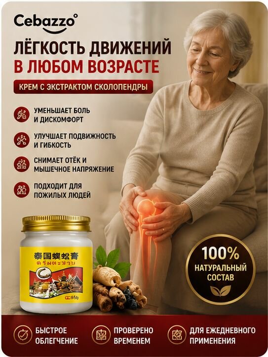 Мазь от боли в плечевом суставе и плечевых мышцах 55 мл