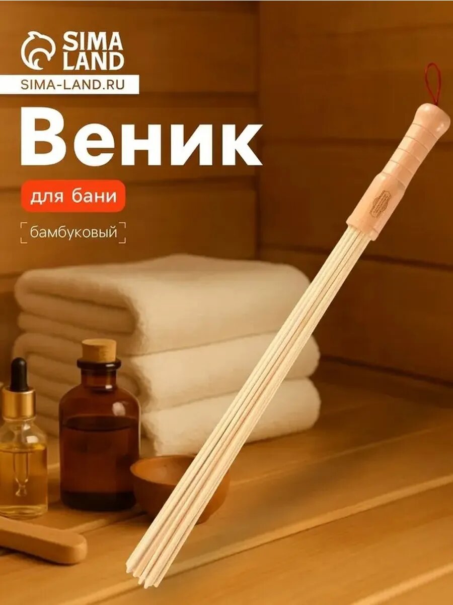 Бамбуковый массажный веник для бани и сауны