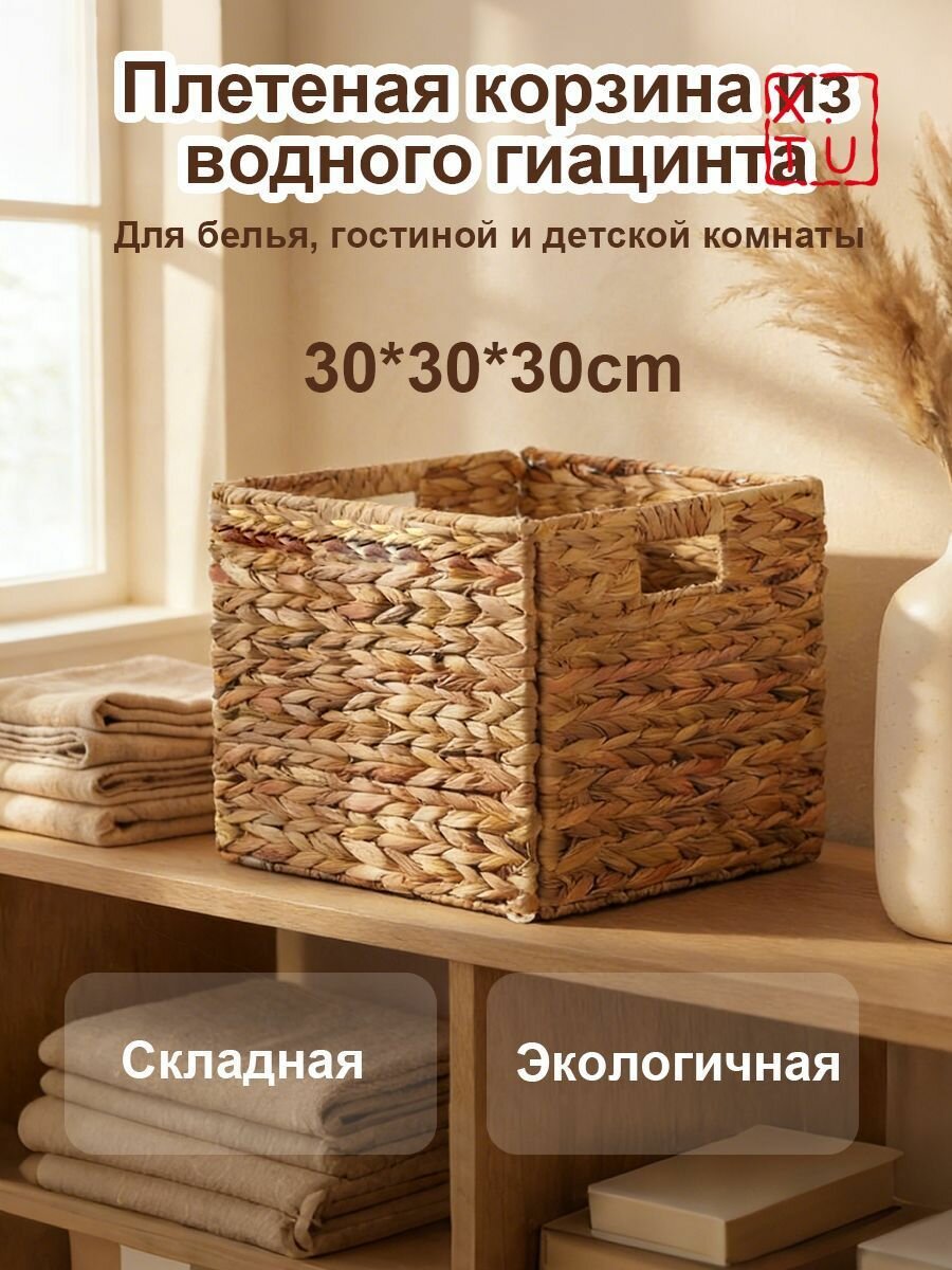 Контейнер для хранения вещей длина 30 см, ширина 30 см, высота 30 см.