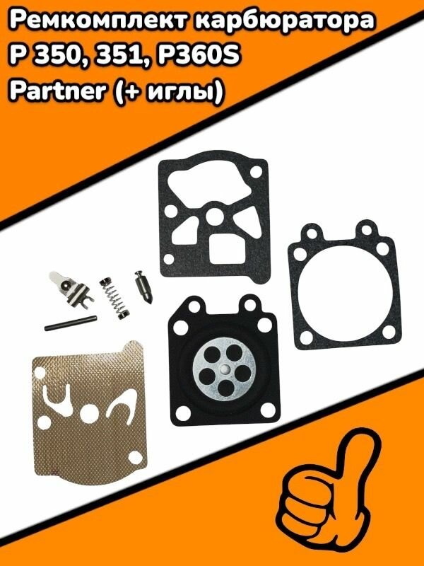 Ремкомплект карбюратора P 350, 351, P360S Partner ( + иглы )