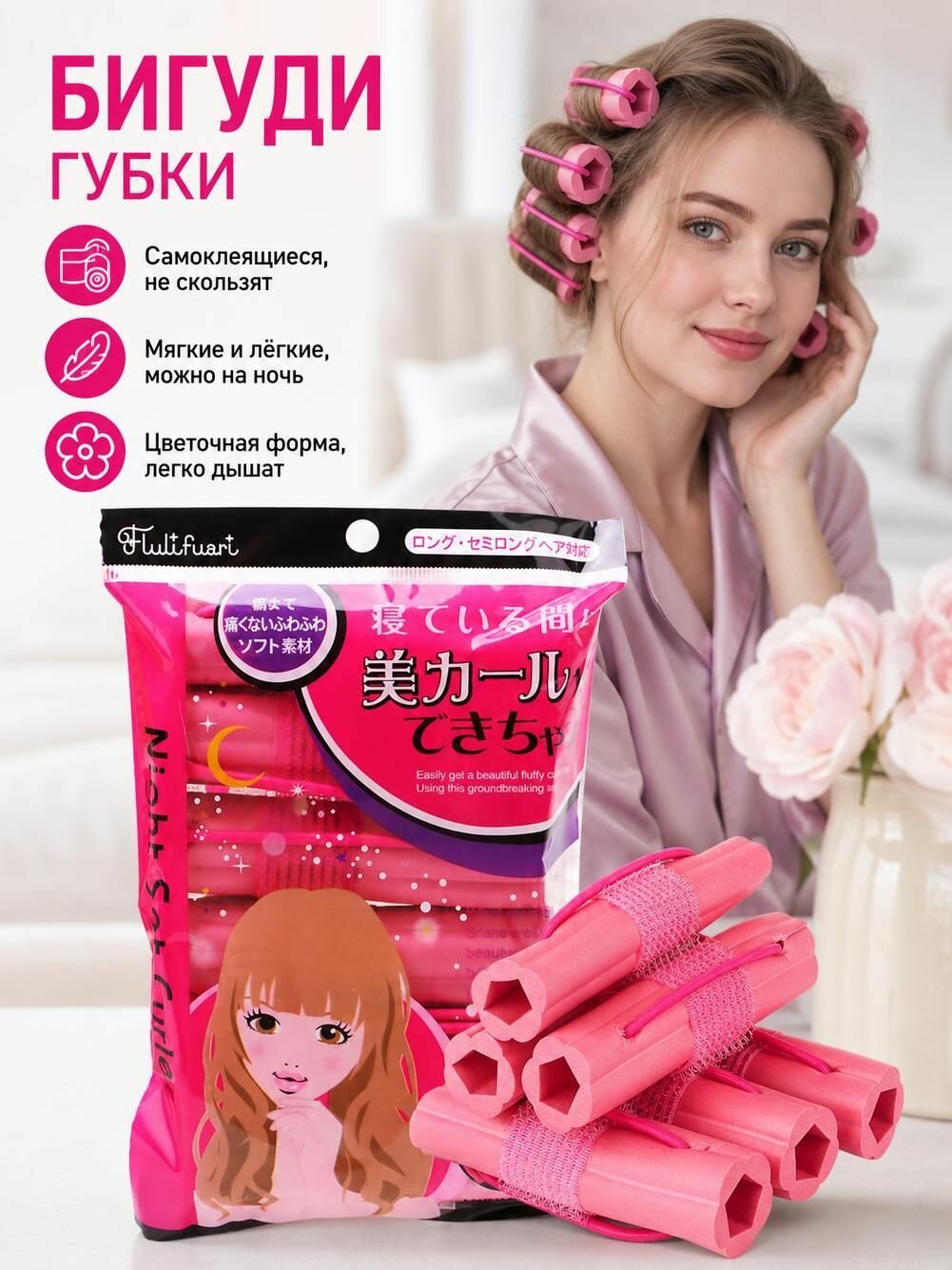 Бигуди