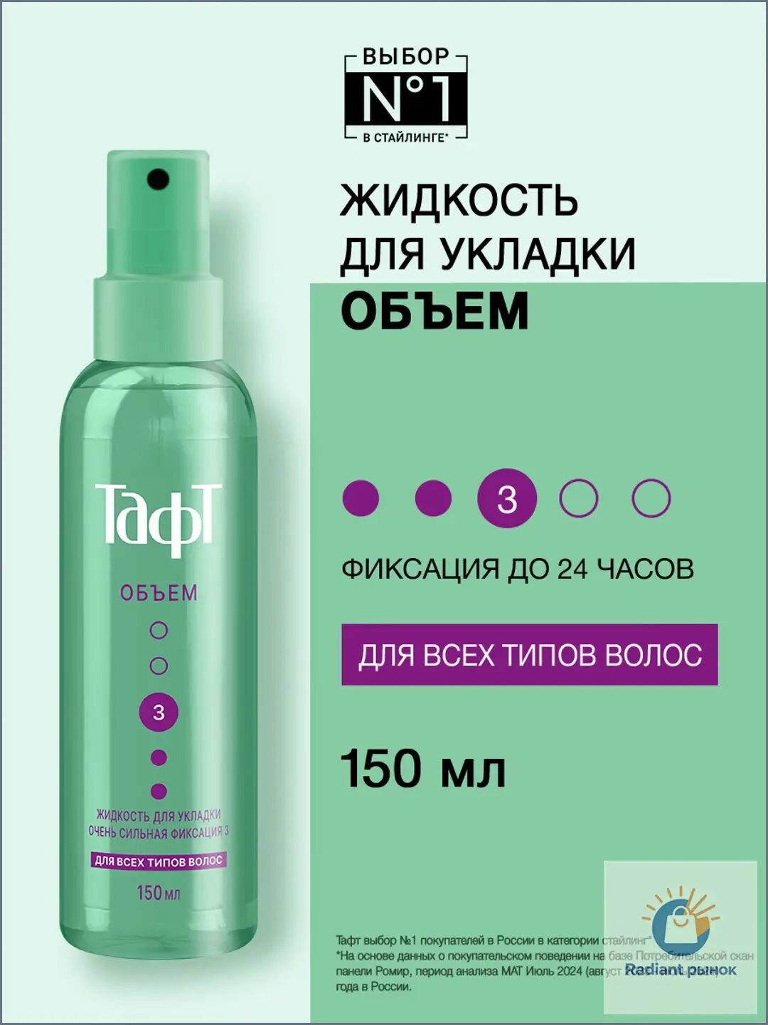 Тафт Объем Жидкость для укладки, сильная фиксация, термозащита, 150мл