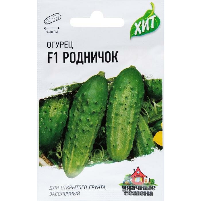 Семена Огурец 'Родничок' F1, среднеранний, пчелоопыляемый, 0,3 г серия ХИТ х3