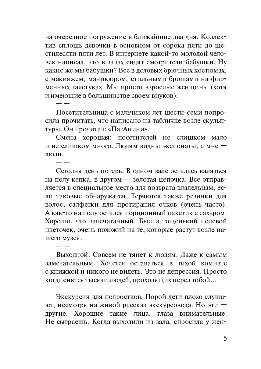 Музейный смотритель — фото 1