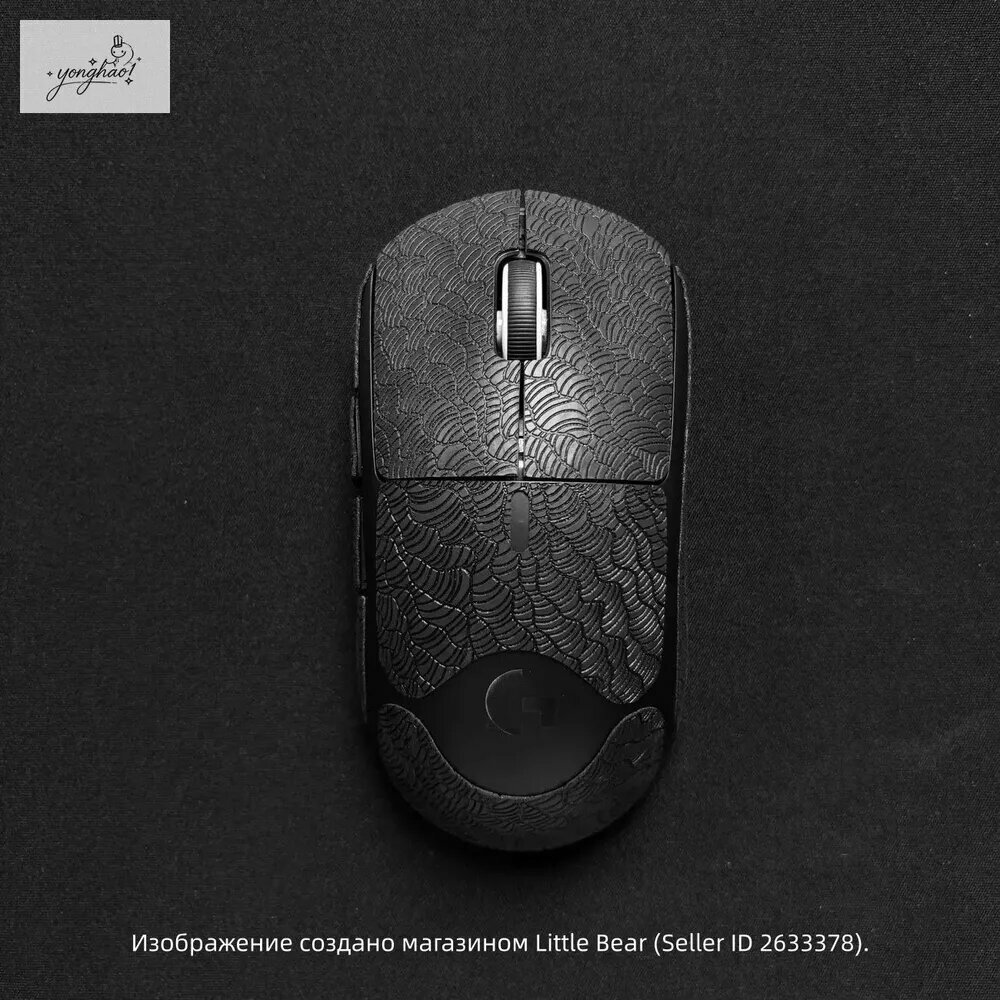 Антискользящие наклейки для мыши G X ( 2/3 поколение) Новый Волнистый Узор - Черный Полное покрытие