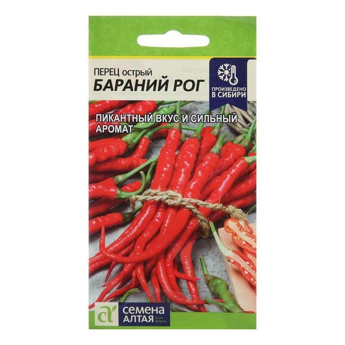 Семена Перец Острый 'Бараний Рог', Сем. Алт, ц/п, 0,2 г