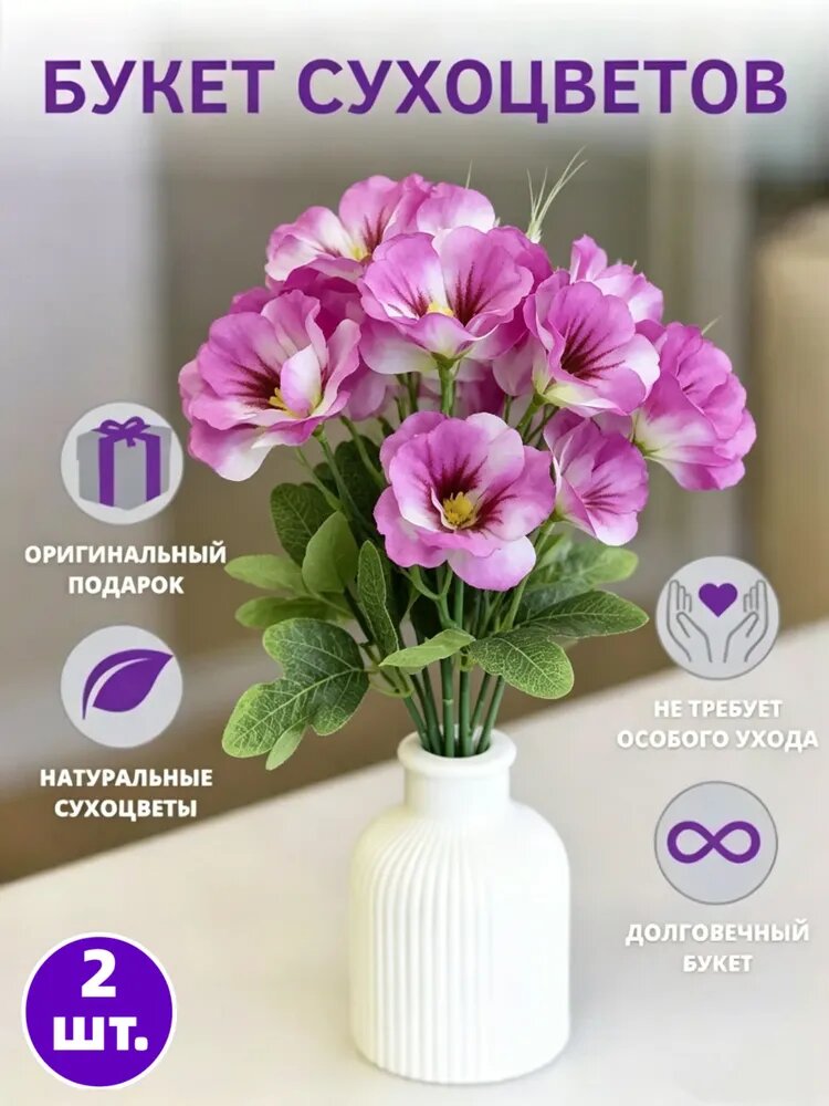 Стабилизированные цветы Бонсай, 32 см, 60 гр, 2 шт