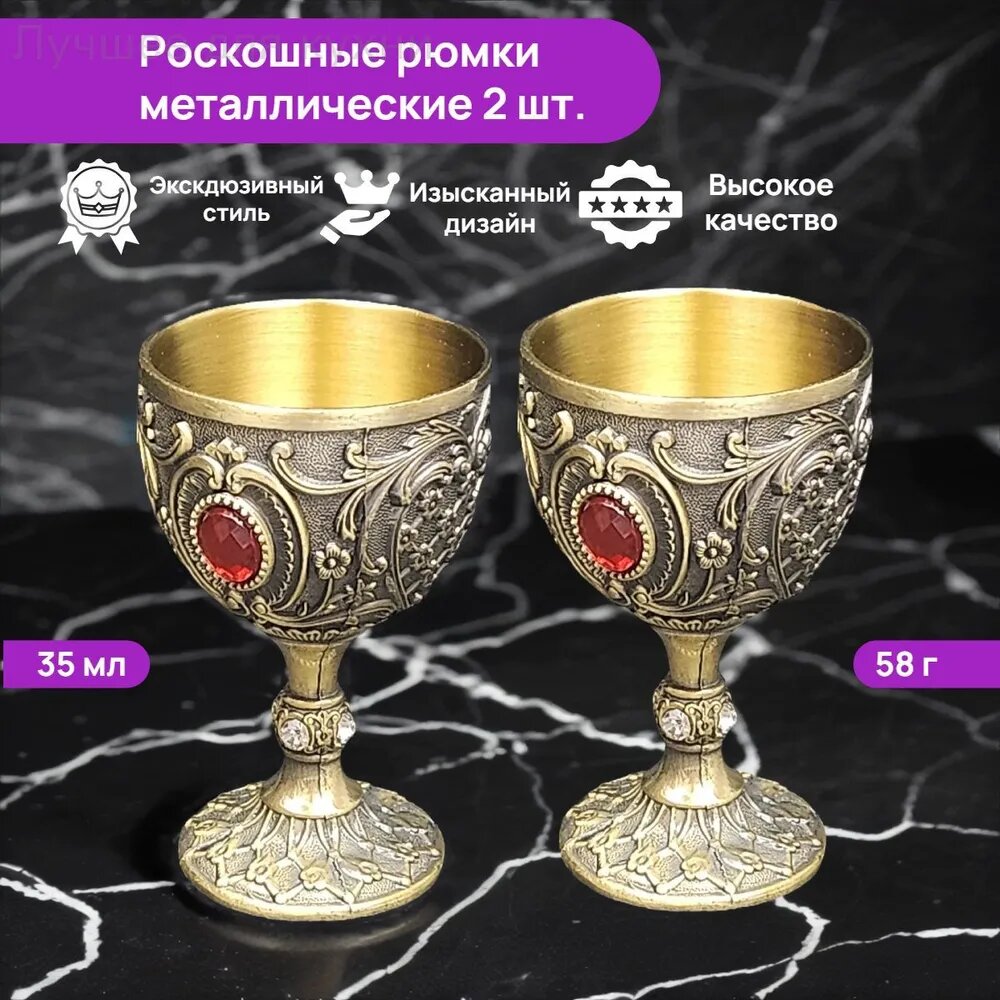 Рюмка, 35 мл, 2 шт