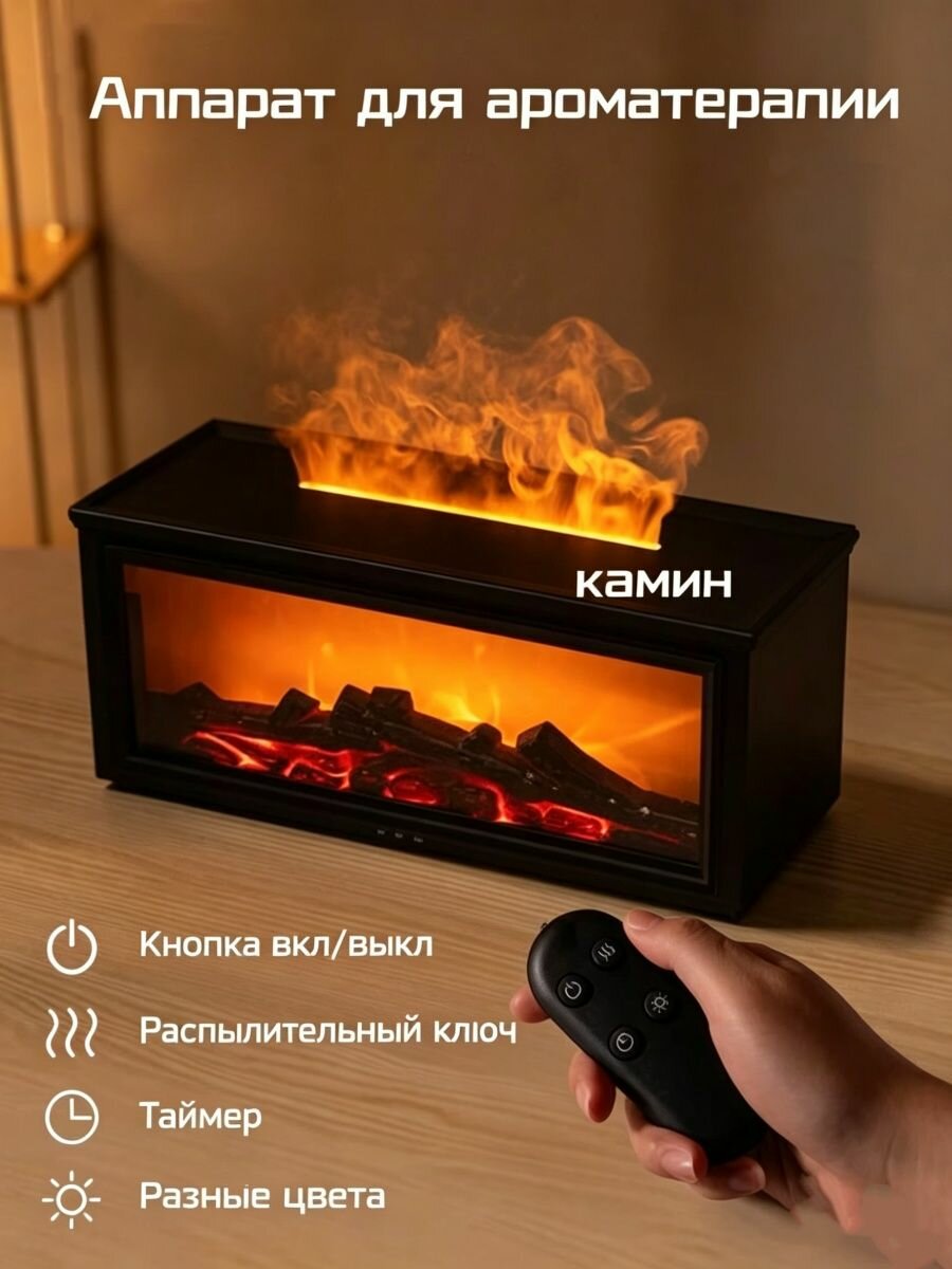 Аромадиффузор увлажнитель воздуха для дома, с подсветкой, с пультом , черный (камин)