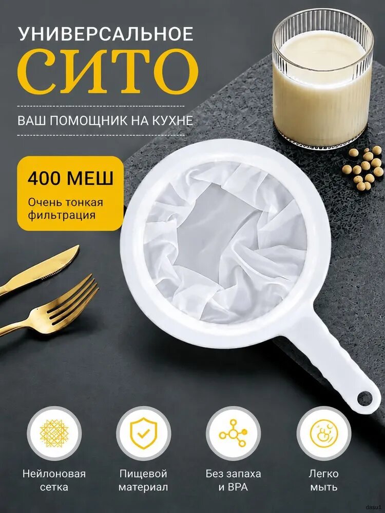 Сито для фритюра, диаметр 14.2 см, 1 предм.
