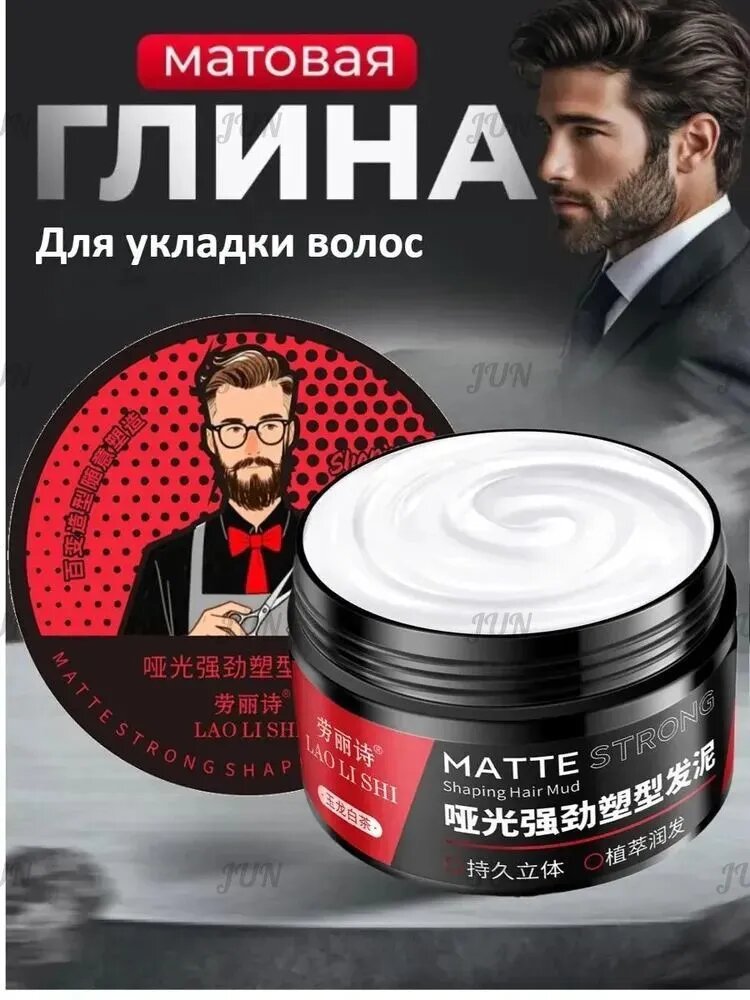 Matte Глина для волос, 100 мл