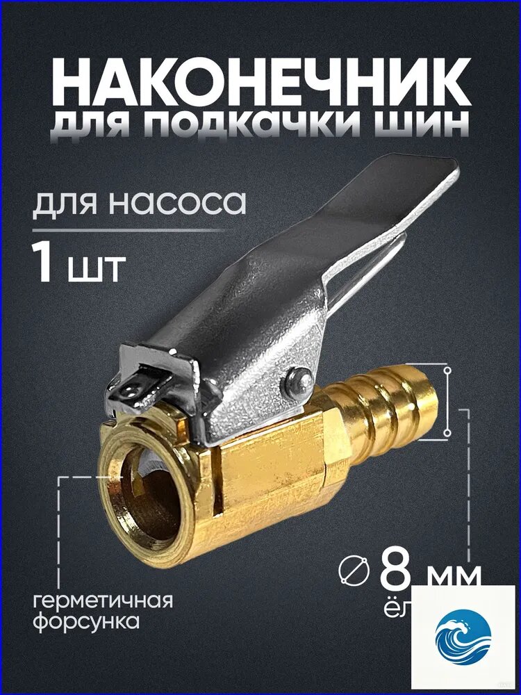 Ниппель, 1 шт.