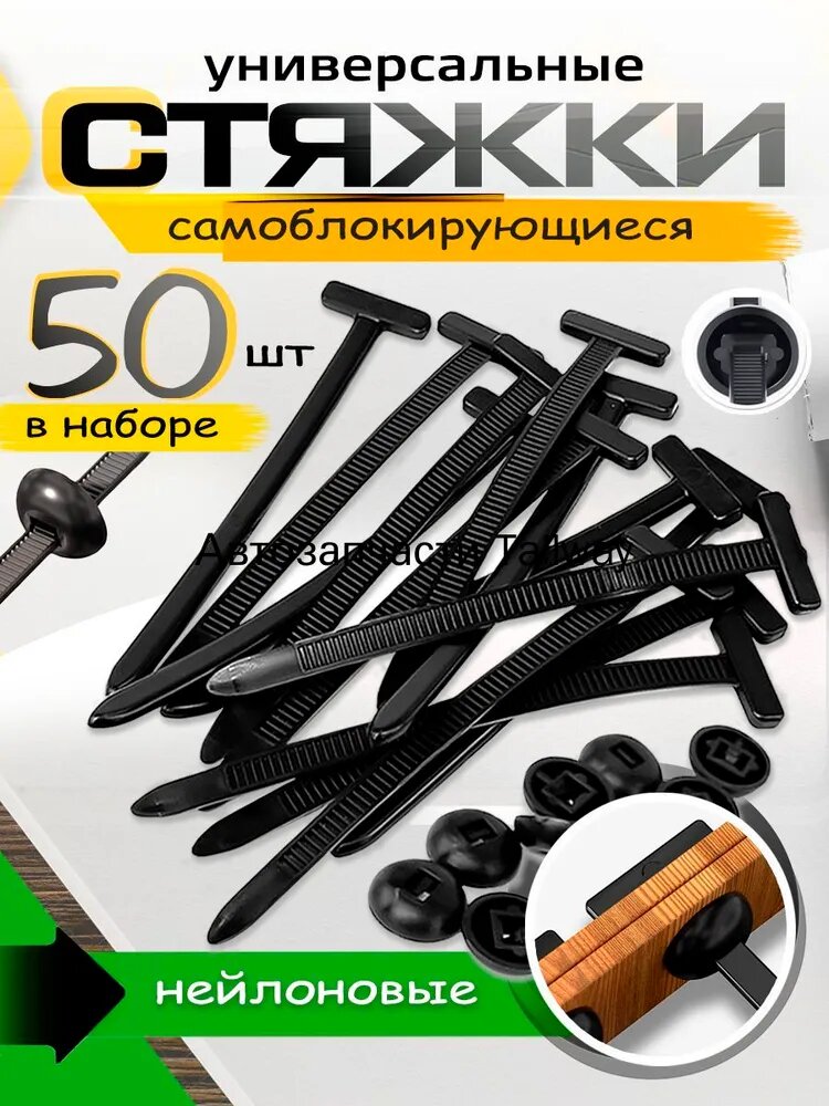Клипса крепежная автомобильная, Гайка крепежная, 90 мм, 50 шт.