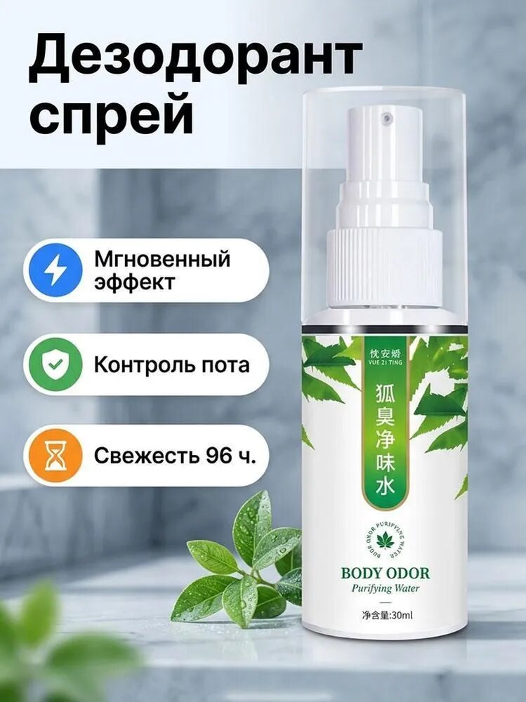Дезодорант 30 мл