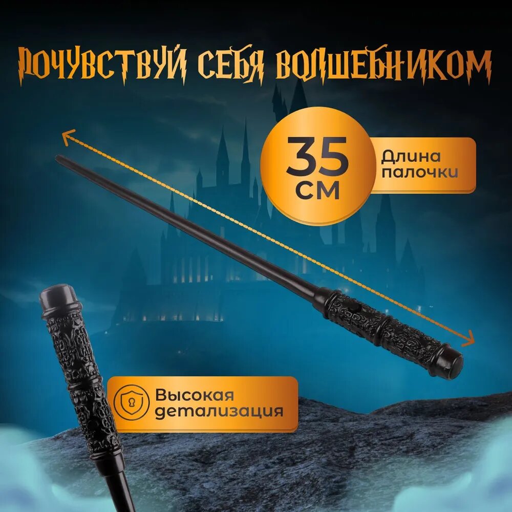 Карнавальный аксессуар Волшебная палочка Северуса Снегга из ABS пластика, 35 см, с подсветкой — фото 1