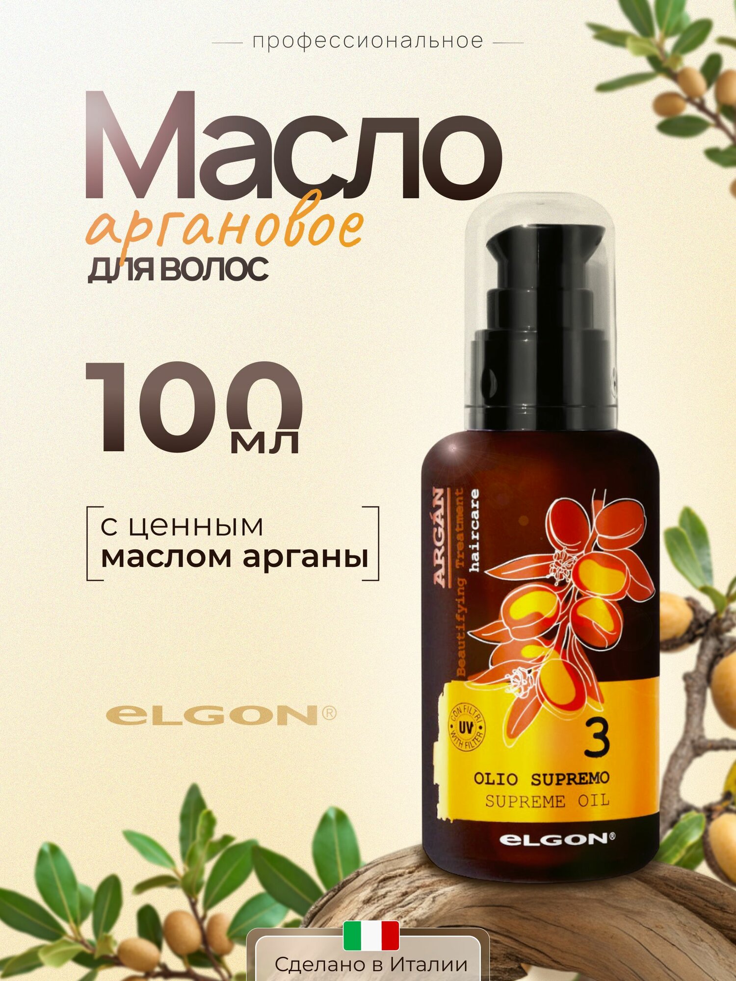 Elgon Масло профессиональное аргановое для всех типов волос Argan, 100 мл