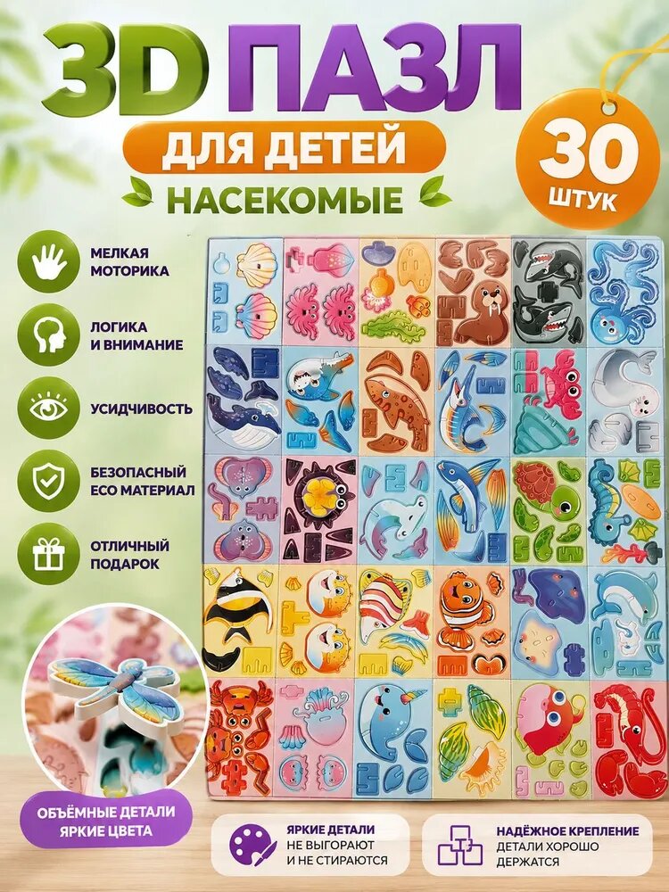 3D-пазл для детей Насекомые, 30 шт.