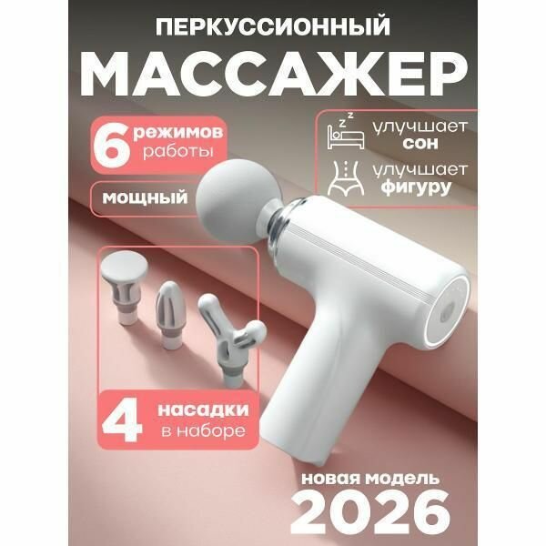 Массажер перкуссионный XR 4 насадки