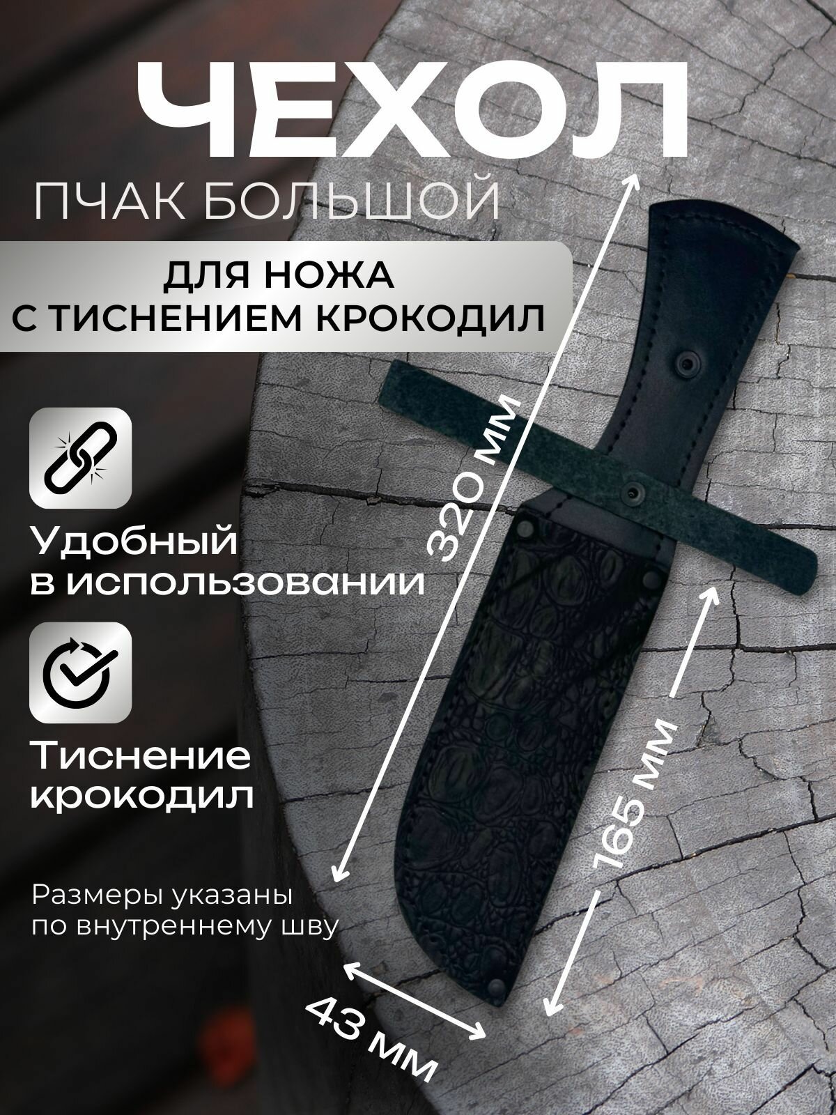 Чехол для ножа