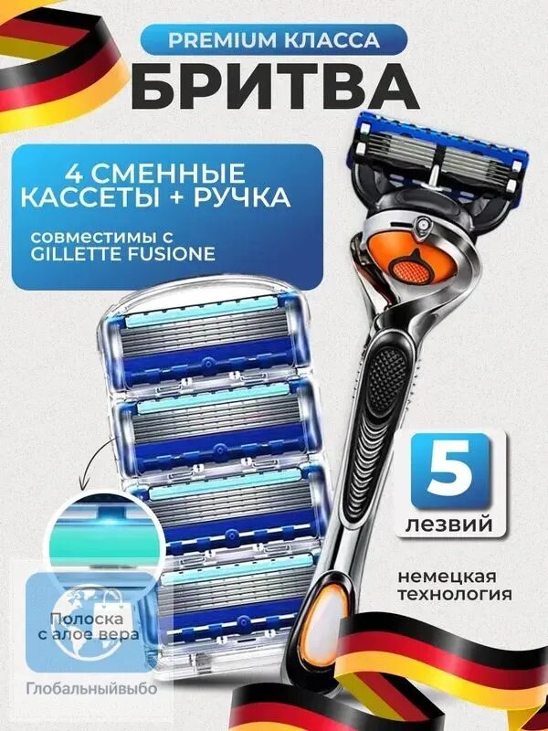 Мужской бритвенный станок/ бритва +4 сменные кассеты