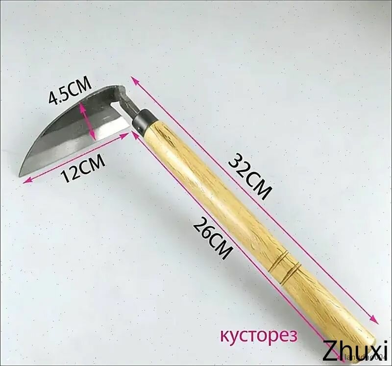 Тяпка Zhuxi, деревянная рукоять, длина 32 см, 12 см лезвие, для сада, кусторез
