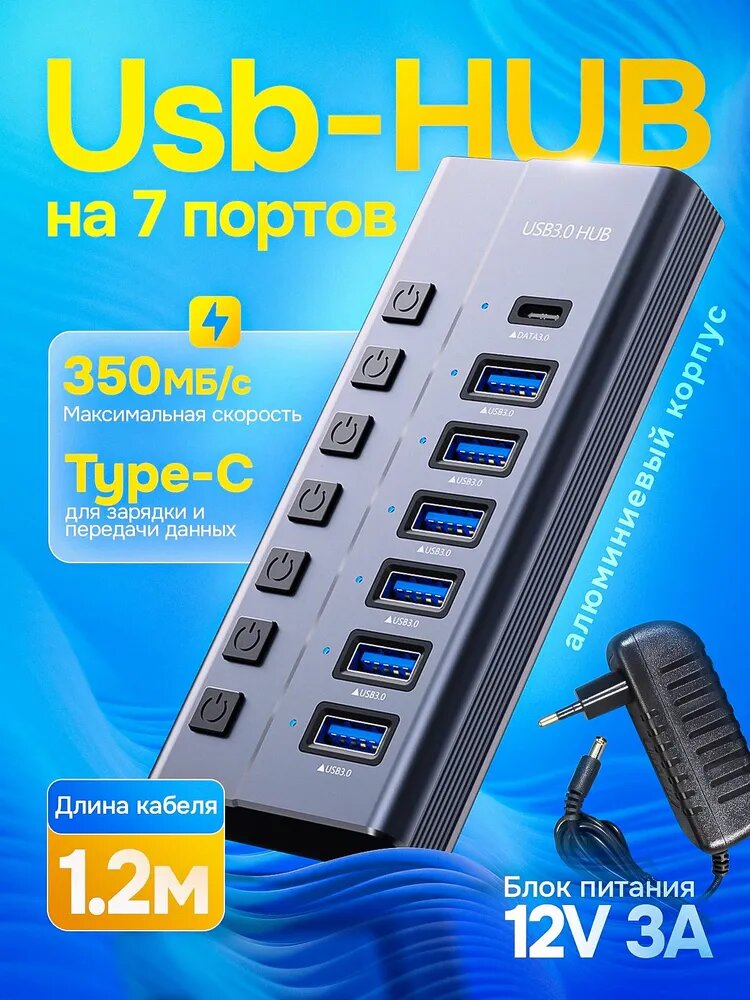 USB хаб, с портом TYPE-C, 7 портов с блоком питания