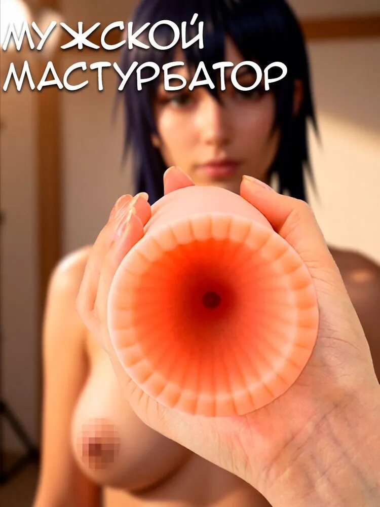 Мастурбатор для мужчин, мягкий и прочный, ручной стимулятор, реалистичные ощущения