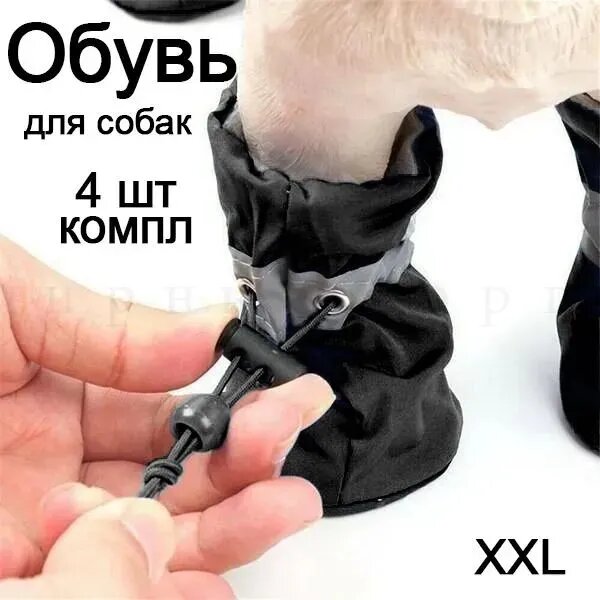 Зимняя теплая обувь для собак из 4шт, нескользящая и водонепроницаемая, с регулируемой защитой подошвы домашних животных