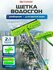 DSV Стеклоочиститель