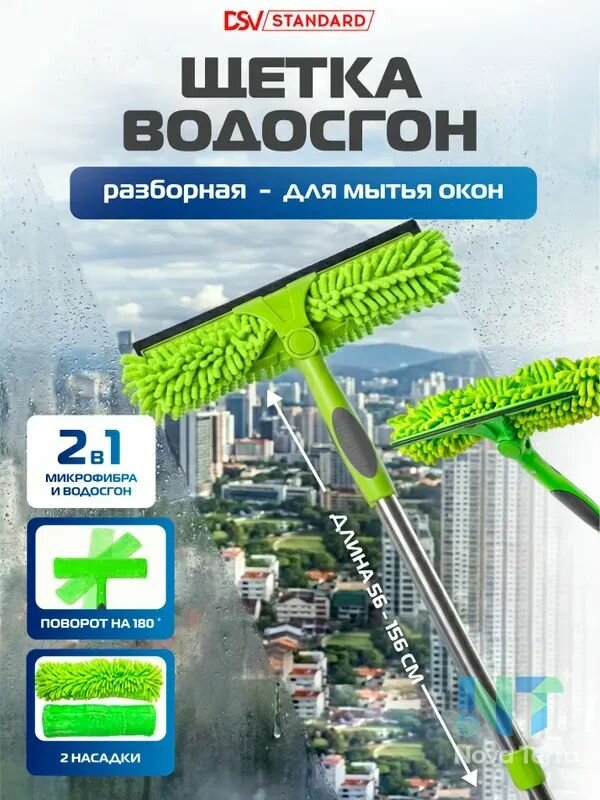 DSV Стеклоочиститель