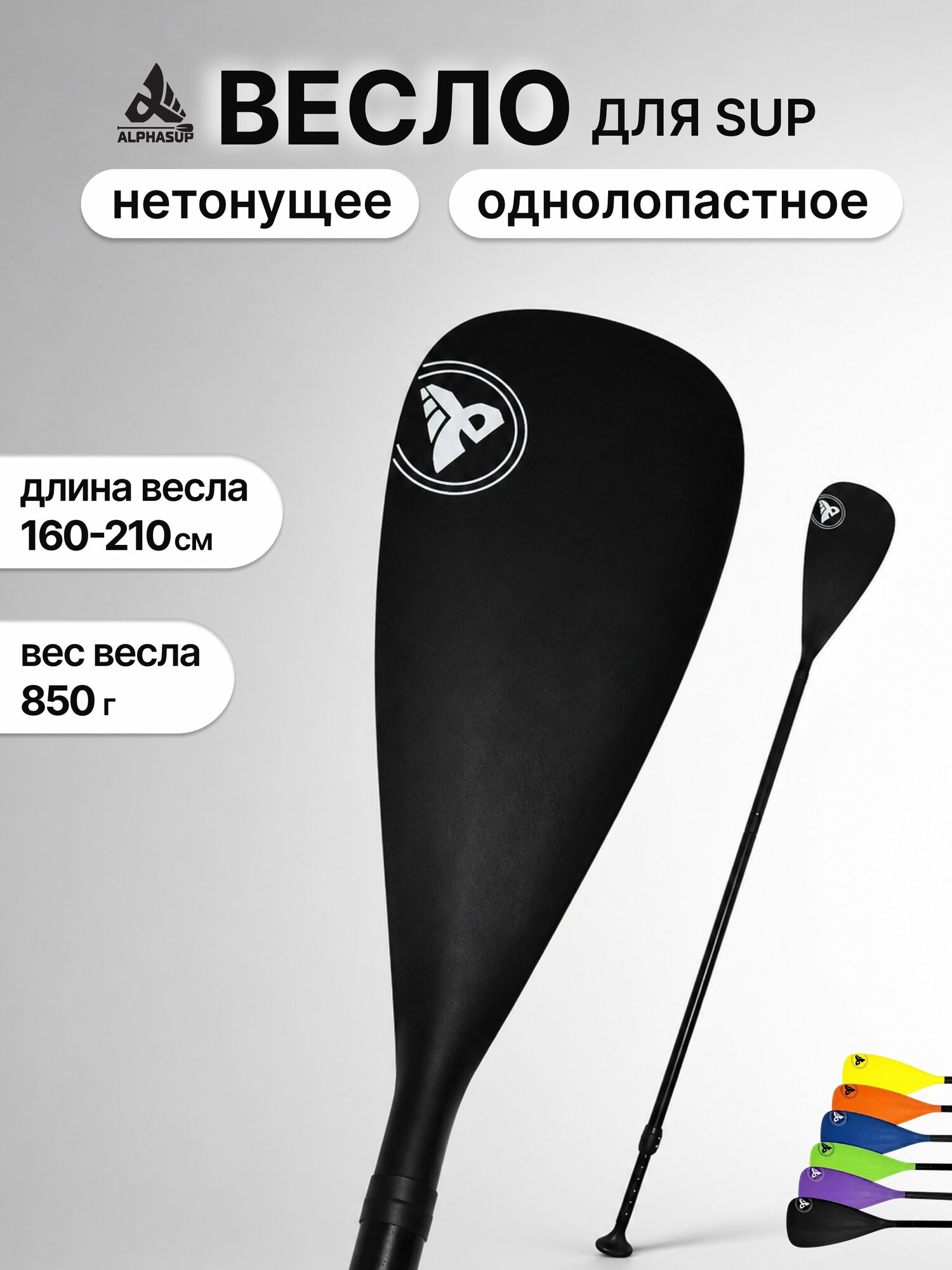 Весло алюминиевое PS3-1 для SUP-доски/сапборд Черное