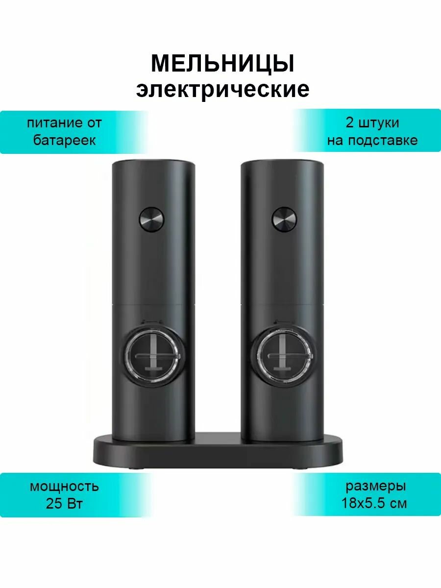 Электрические мельницы для специй 2 шт на подставке