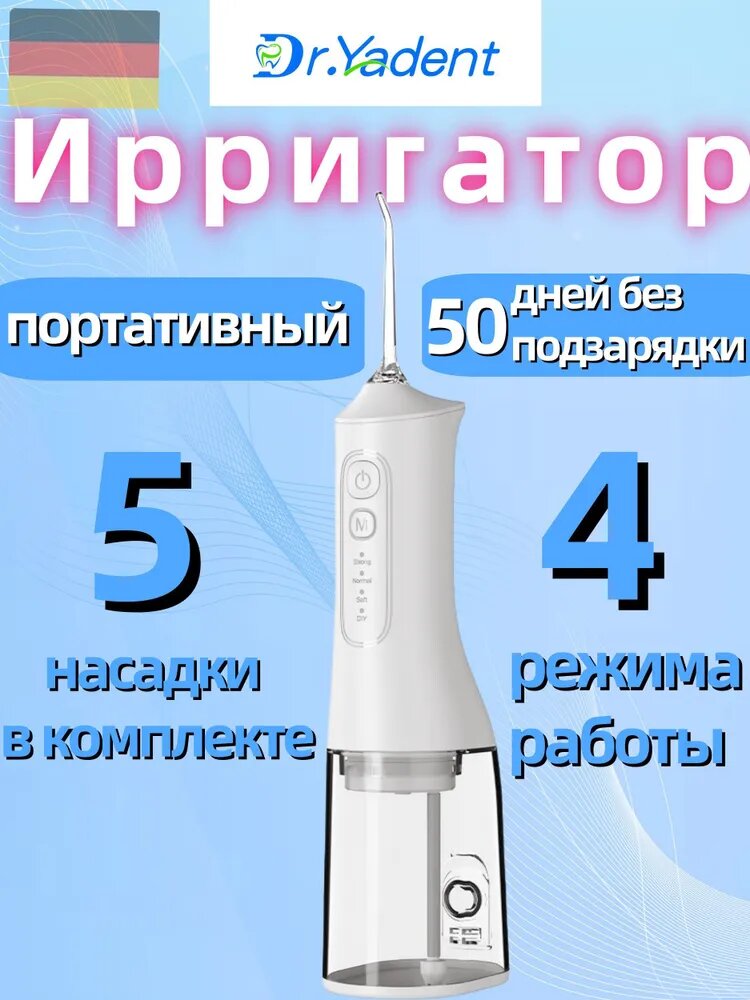 DrYadent Ирригатор: 4 умных режима, DIY регулировка давления, быстрая зарядка Type-C, 7 многофункцио Новинки весна-лето