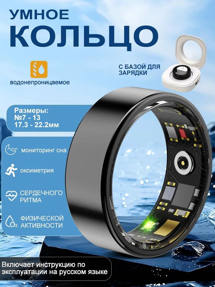 Умная фитнес Кольцо совместимое с iOS и Android