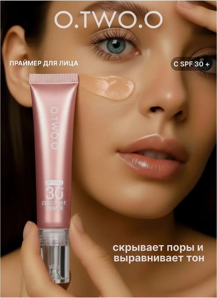 Солнцезащитная база под макияж SPF 30+ O.TWO.O