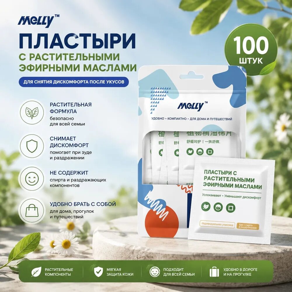 Ватные диски с лосьоном от насекомых Melly 3*6 см, 100 шт