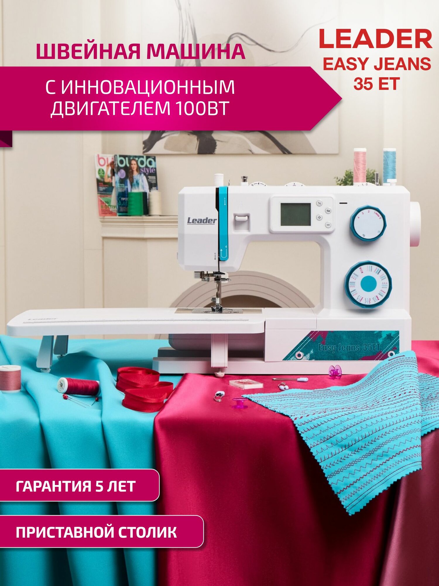 Швейная машинка для дома Leader Easy Jeans 35ET
