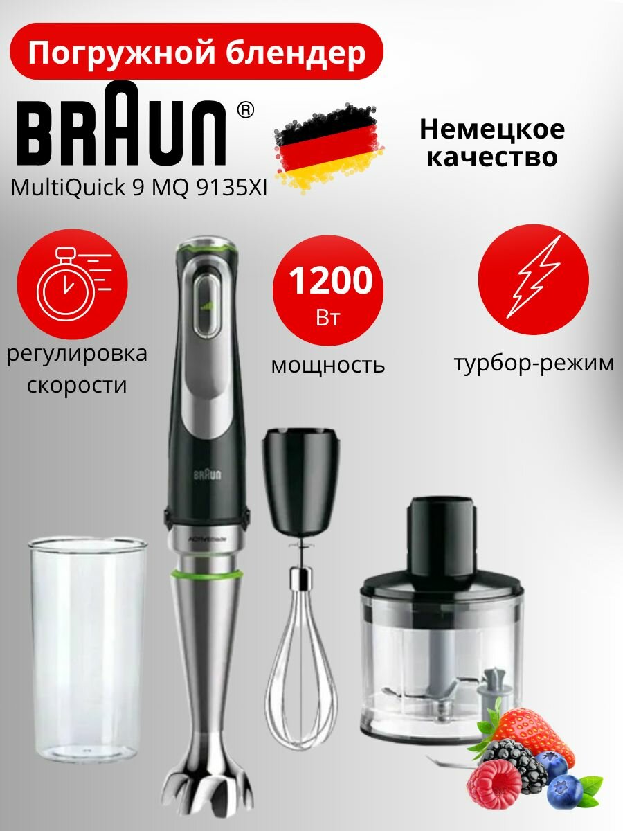 Погружной блендер Braun MultiQuick 9 MQ9135XI