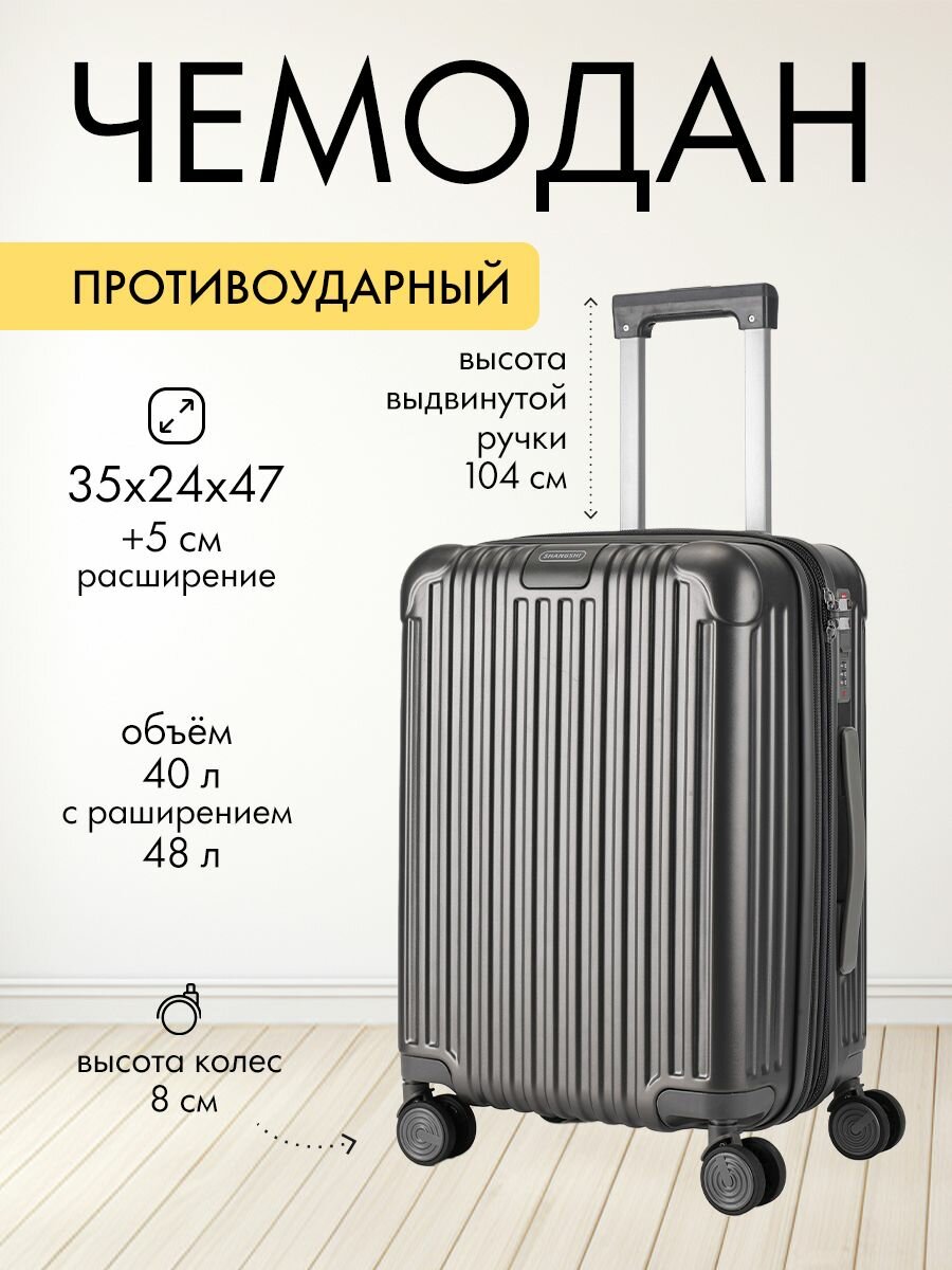 Чемодан 